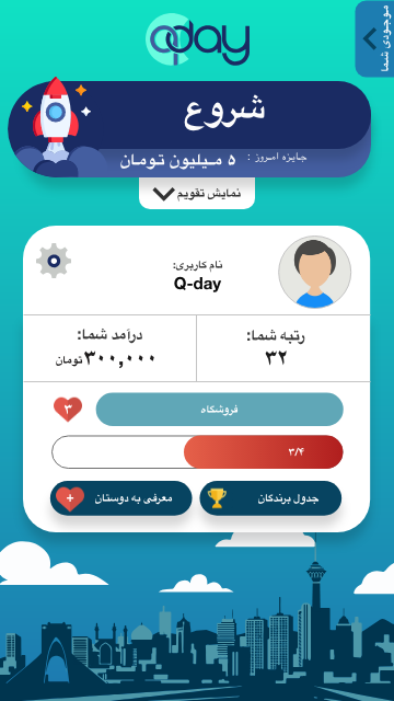 QDay - اپلیکیشن بازی آنلاین کیو دِی